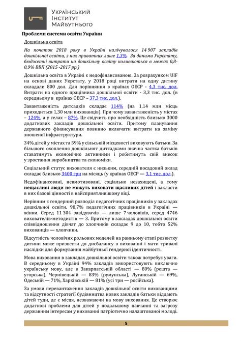 Освіта Стратегія України 2030 Pdf