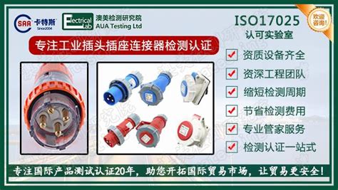 工业插头插座连接器iec 60309 As Nzs 3123 知乎