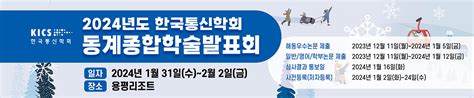 2024년도 한국통신학회 동계종합학술발표회