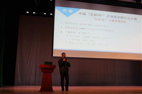 学思讲坛第二讲大学生创新训练筑梦奋斗青春暨互联网 大赛宣讲 安吉校区