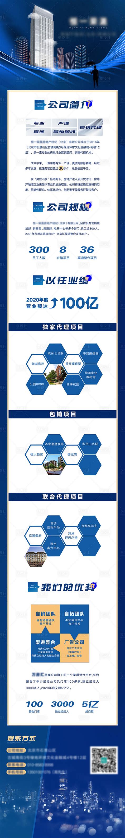 公司简介长图 源文件