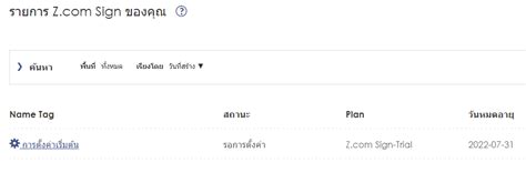 ขั้นตอนการ Setting Zcom Sign