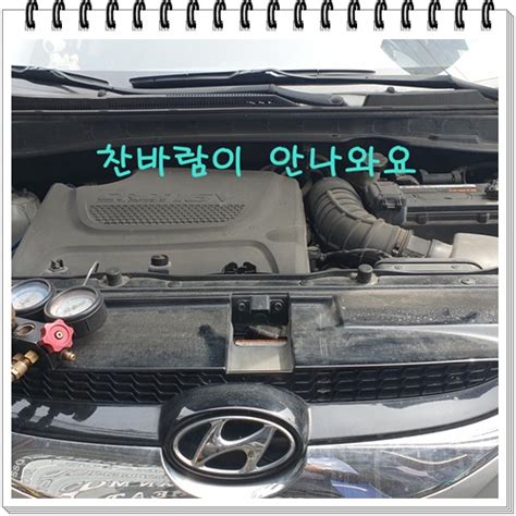 자동차에어컨 가스충전 하기 전 점검 필수 투싼ix 콘덴서 누설 이오스 압력밸브 뉴스포티지 콤프레셔 네이버 블로그