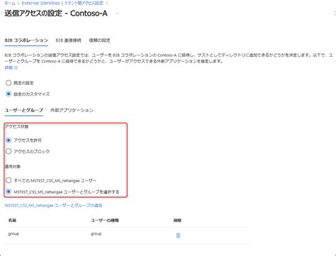 テナント間アクセス設定 実践的ノウハウ Japan Azure Identity Support Blog