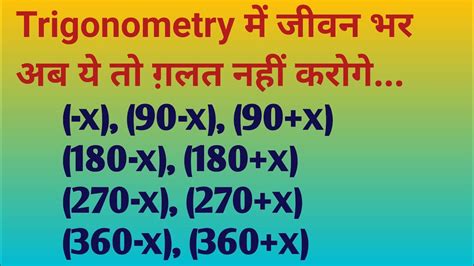 Trigonometric Functions At Allied Angles Youtube