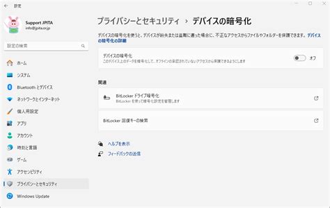 Bitlockerとは 日本パソコンインストラクター養成協会
