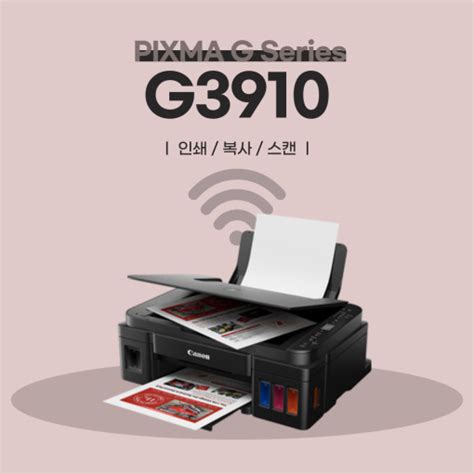 캐논 캐논 무한잉크 복합기 G3910 정품 프린트스캔복사잉크포함 ★ 포토상품평 이벤트 ★ 당일발송 ★ 위시버킷