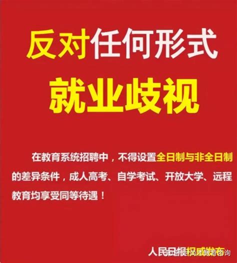第一学历歧视仍在除根很难但总有方向 知乎