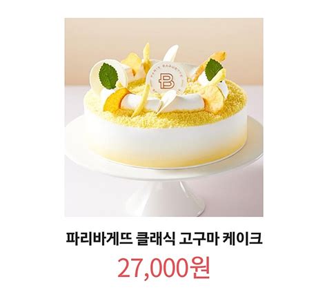 파리바게트 클래식 고구마 케이크 파리바게뜨 파바 기프티 기타 티켓쿠폰이용권 중고나라
