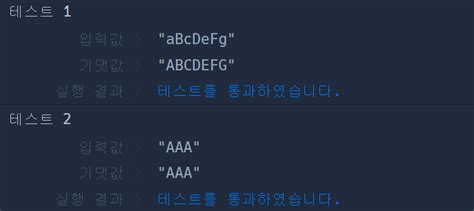 프로그래머스java Lv0 대문자로 바꾸기 프로그래머스java Lv0 대문자로 바꾸기