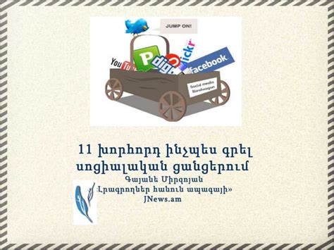 Ինչպես գրել Ppt
