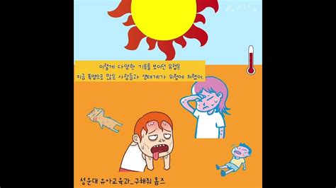 23학년도 성운대학교 유아교육과 캡스톤 디자인 구해줘홈즈팀 유럽 대륙기후변화 Youtube