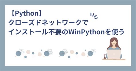 Python Winpython Technote