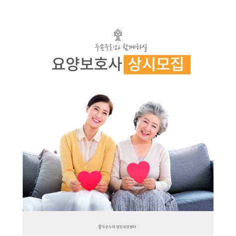 방문요양 용인 기흥 동백 4등급 여자 어르신 두손누리 방문요양센터 ㅣ 요양보호사 일자리 정보
