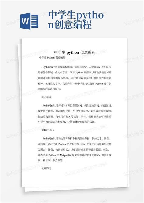 中学生python创意编程word模板下载编号lvadmzdb熊猫办公