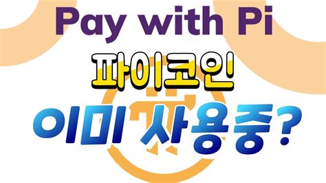 베트남에서 파이코인이 법정통화 Youtube