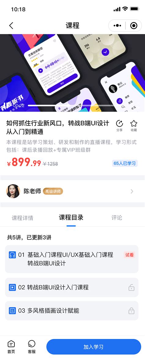 知识付费 课程详情