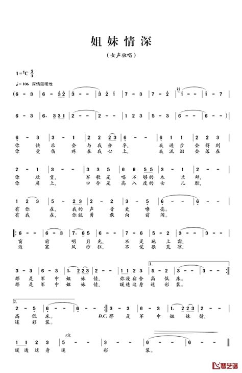 姐妹情深简谱 简谱大全 曲谱大全