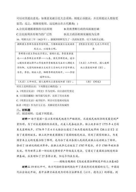 安徽省定远中学2022 2023学年高一下学期5月第一次阶段性检测历史试卷含答案 教习网试卷下载
