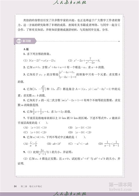 高中数学必修第一册 人教版 （b版）电子课本 91 第一课本网