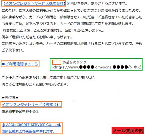 イオンカードをかたるフィッシング、件名「【重要】イオンカード ご利用確認のお願い」などのメールに注意 Internet Watch