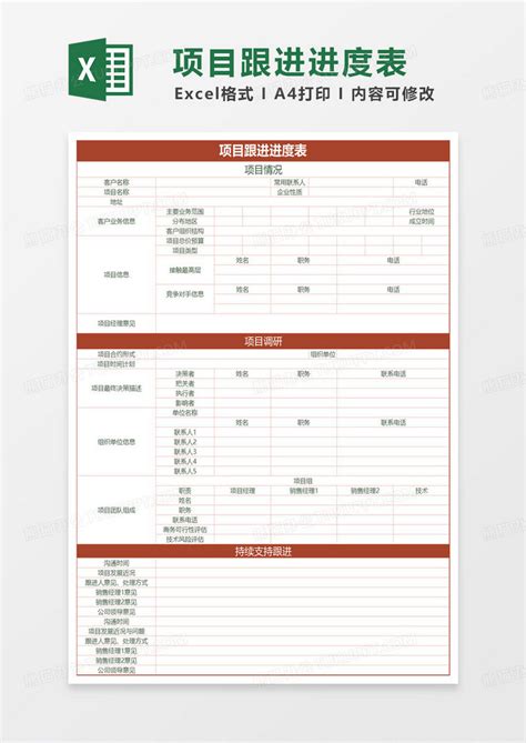 简约项目跟进进度表excel模板下载 项目进度表 图客巴巴