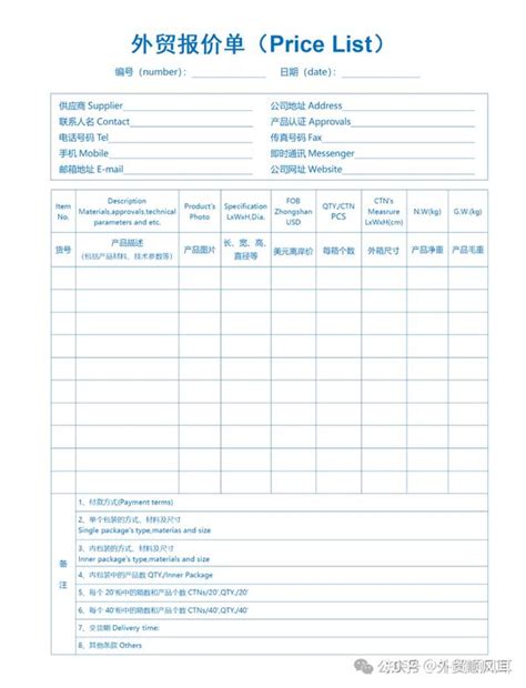 最全外贸报价单 表格模板分享 含中英文 知乎
