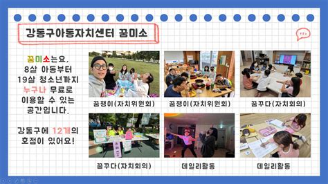 강동청소년누리터 [강동청소년누리터] ※강동구 아동청소년 시설 안내1※ 누리터 운영종료에 따라 Facebook