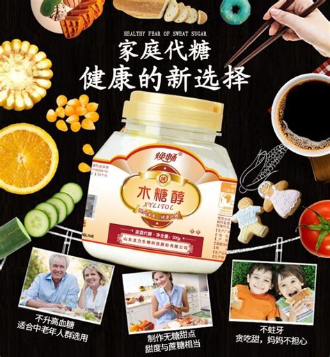 焕畅木糖醇（罐装） 山东龙力生物科技股份有限公司