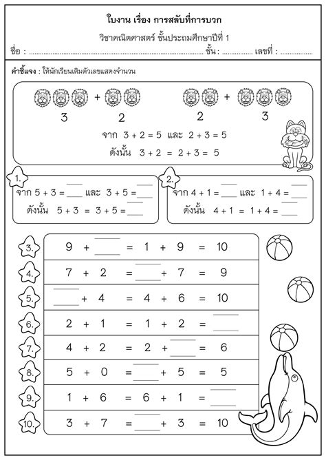เเก้ไข ใบงาน เรื่อง สื่อการสอน Worksheets