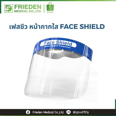 หน้ากากเฟสชิว หน้ากากใส Face Shield แบบคาดศีรษะ Shopee Thailand