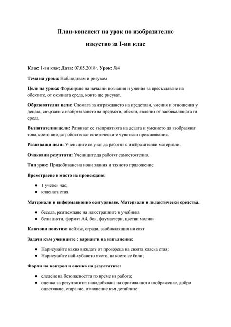 План конспект на урок по изобразително изкуство за 1 клас Pdf