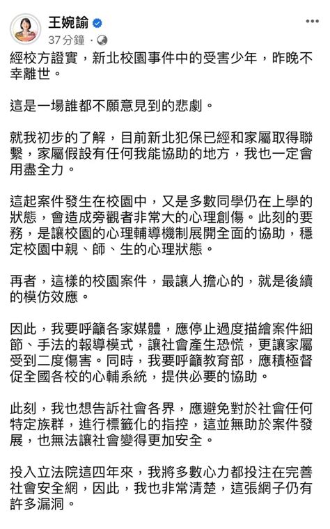 王婉諭｜新北校園案誰都不願意見到。 時事板 Dcard