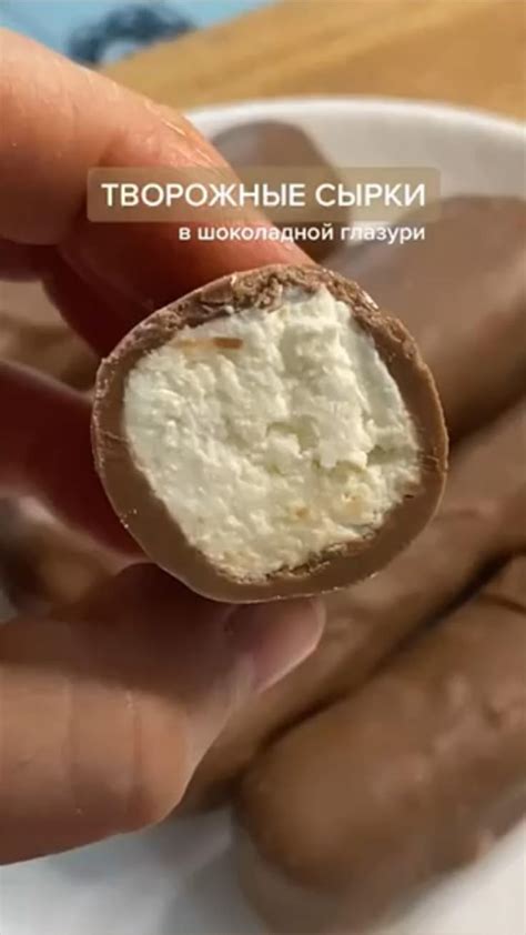 Творожные сырки в шоколадной глазури Рецепты полезных десертов Блюда без духовки Рецепты еды