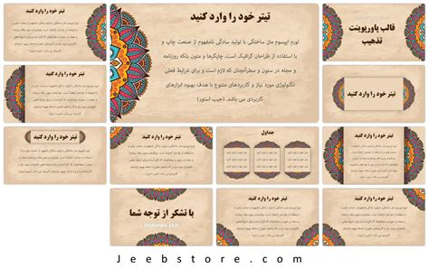 تم پاورپوینت تذهیب جیب استور