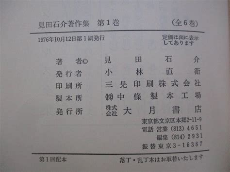 Yahoo オークション E0 見田石介著作集 全6巻 補巻の7冊セット 大月