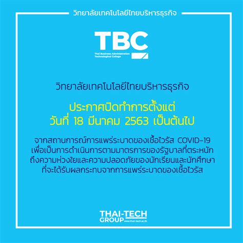 วิทยาลัยเทคโนโลยีไทยบริหารธุรกิจ Bangkok