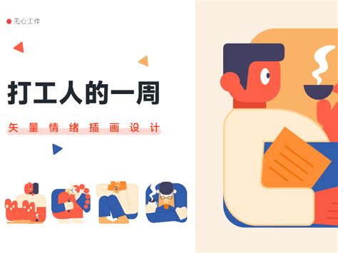 矢量插画 打工人的一周绅士熊r 站酷zcool