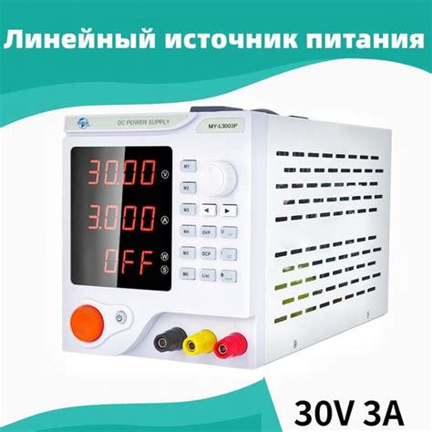 Программируемый линейный лабораторный источник питания 30v 3a купить с доставкой по выгодным
