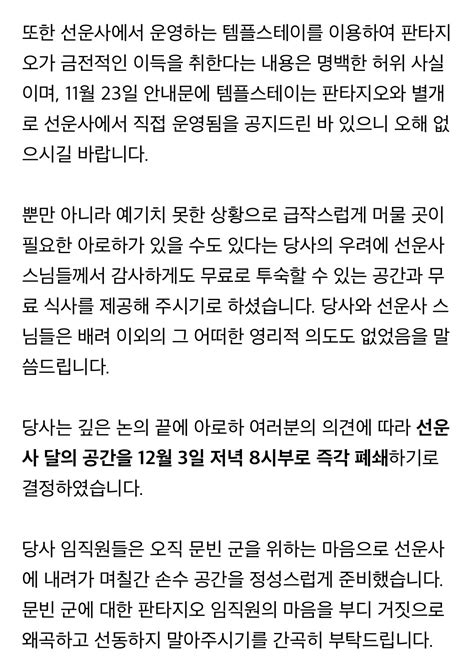 안녕하세요 판타지오입니다 선운사 달의 공간 폐쇄 안내 유머 움짤 이슈 에펨코리아