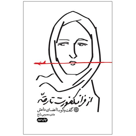 قیمت و خرید کتاب از فرانکفورت تا رقه گفت و گو با اعضای داعش اثر هادی