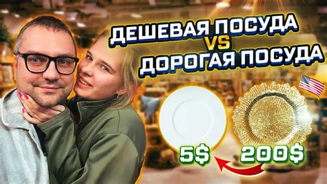 Стоит ли платить больше? Сравнение посуды в США. Дорогая посуда vs ...