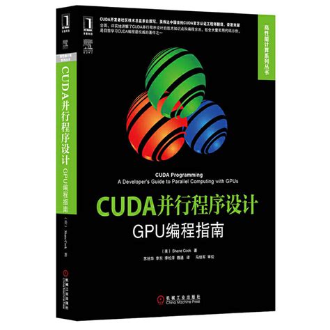 2【電腦2022】cuda並行程序設計：gpu編程指南 cuda社區技術總監撰寫，英偉達官方認證工程師翻譯 露天市集 全台最大的網路購物市集