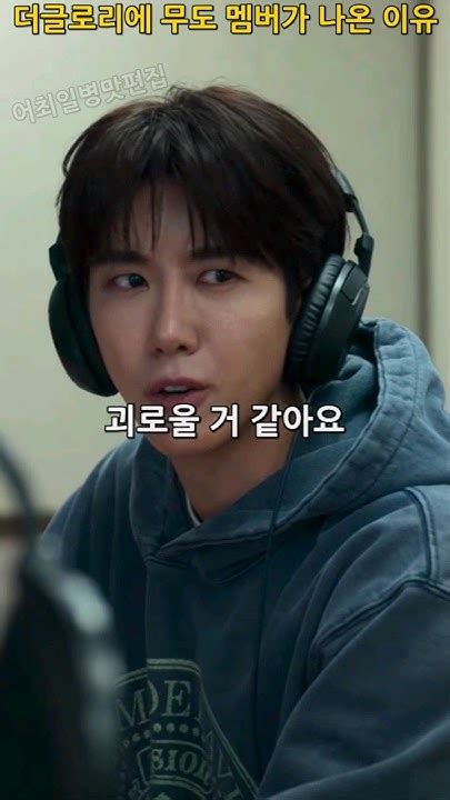 더글로리에 황광희 나온 이유 휴먼 광희체 Youtube