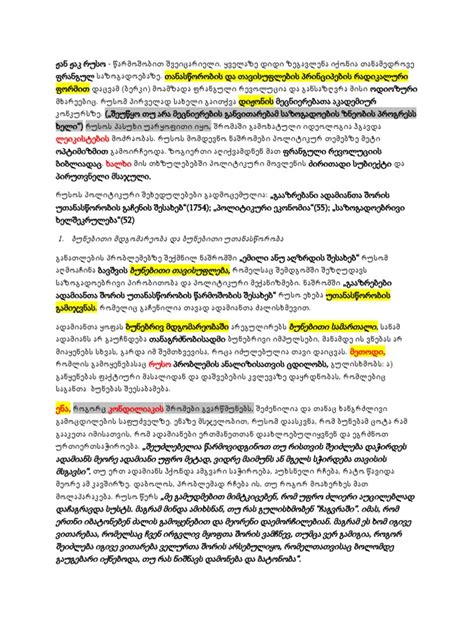 7 ჟან ჟაკ რუსო Pdf