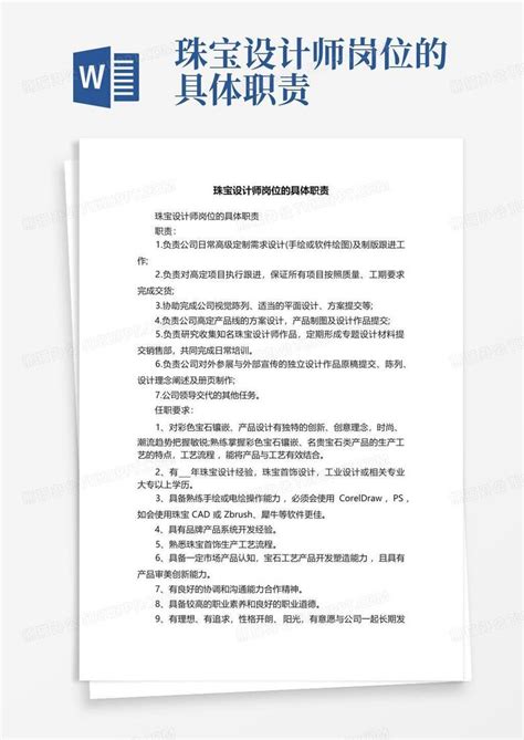珠宝设计师岗位的具体职责Word模板下载 编号qkxbzzyg 熊猫办公