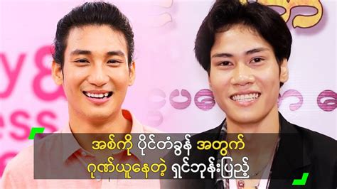 အစ်ကို ပိုင်တံခွန် အတွက် ဂုဏ်ယူနေတဲ့ ရှင်ဘုန်းပြည့် Youtube