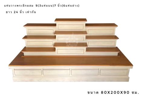 โต๊ะหมู่ขนาด ลึก80 ยาว200 สูง90 ซม แท่นวางพระลึก 9 7 7 24 นิ้ว สีทูโทนวิเทจ รวมส่ง เคบี8