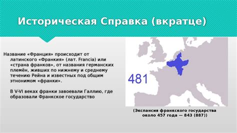 Зарубежная Европа Франция презентация онлайн