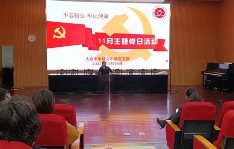 太仓市朱棣文小学